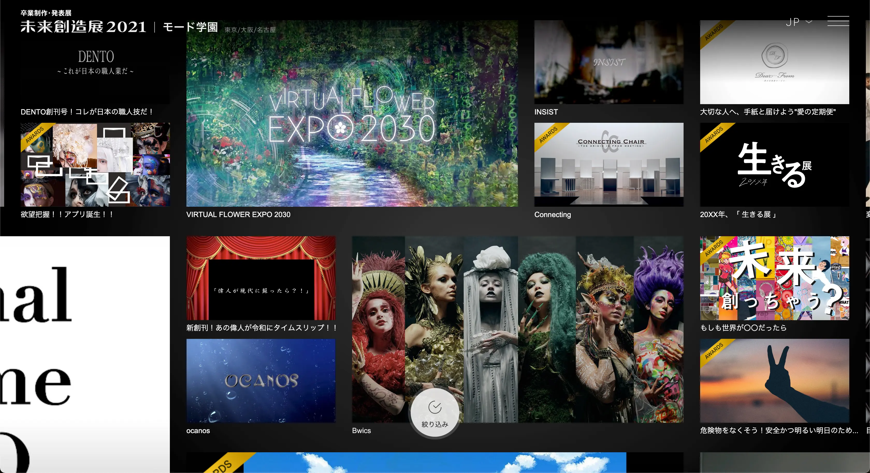 未来創造展 モード学園 / HAL / 医校医専 | nudo inc.