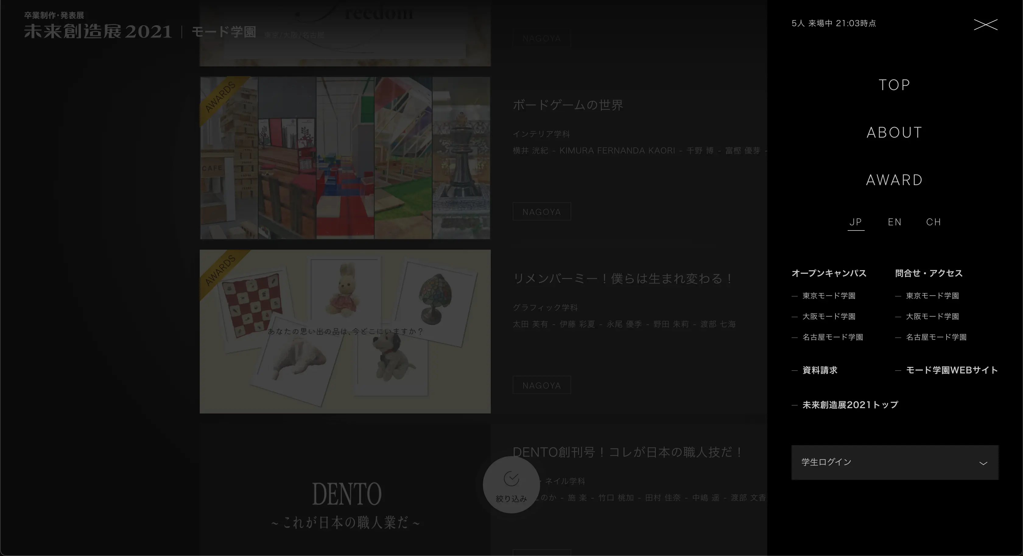 未来創造展 モード学園 / HAL / 医校医専 | nudo inc.