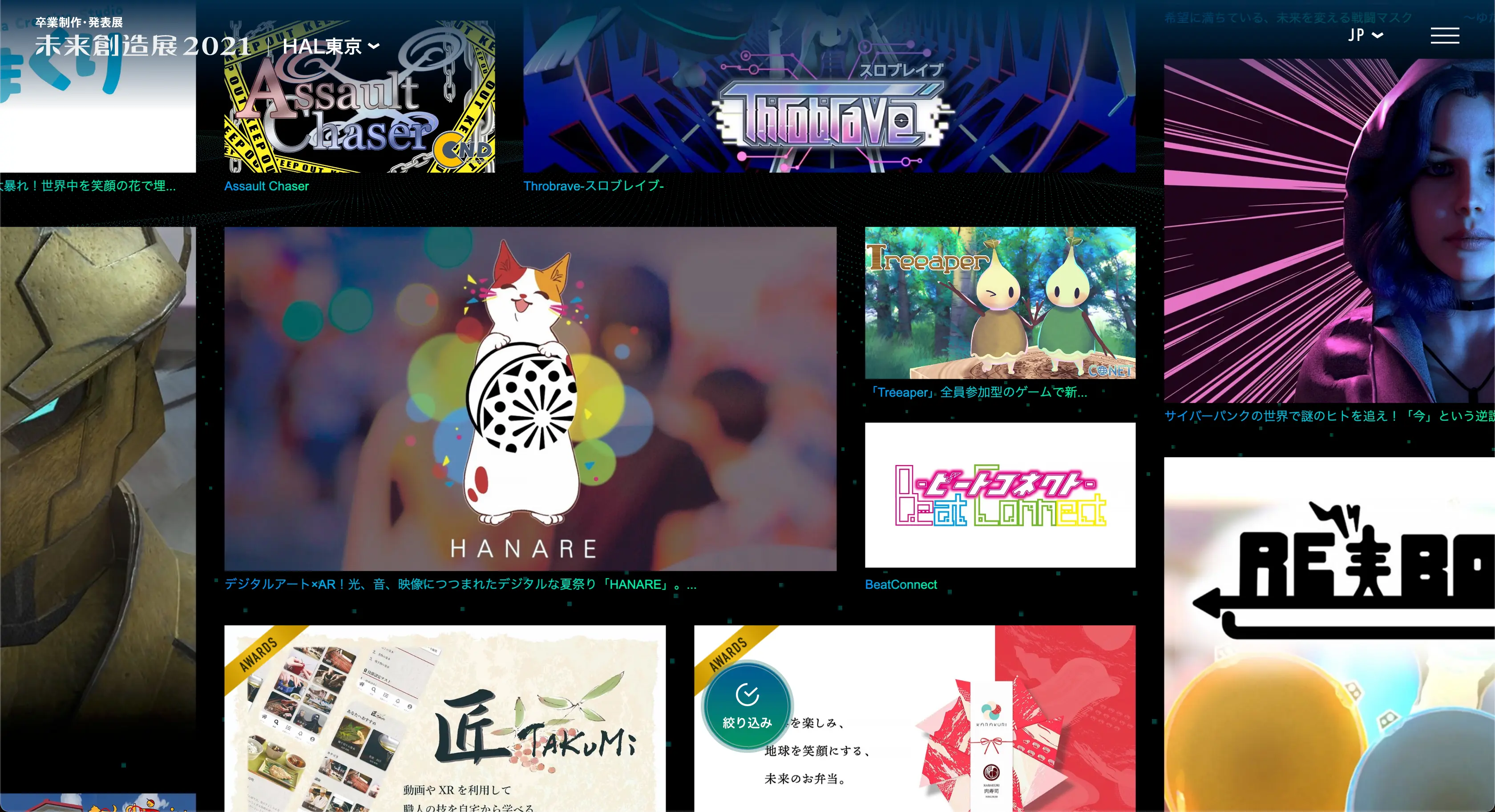 未来創造展 モード学園 / HAL / 医校医専 | nudo inc.