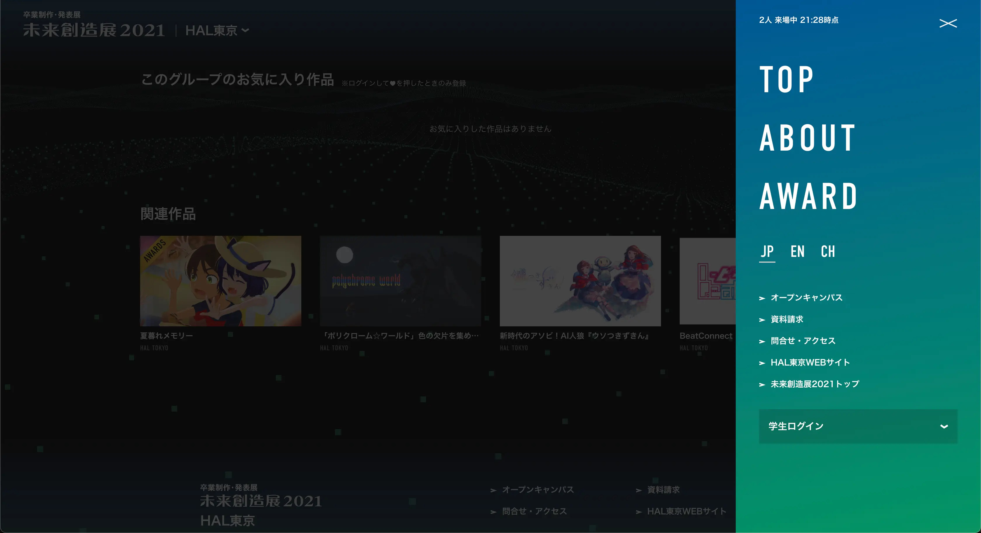 未来創造展 モード学園 / HAL / 医校医専 | nudo inc.